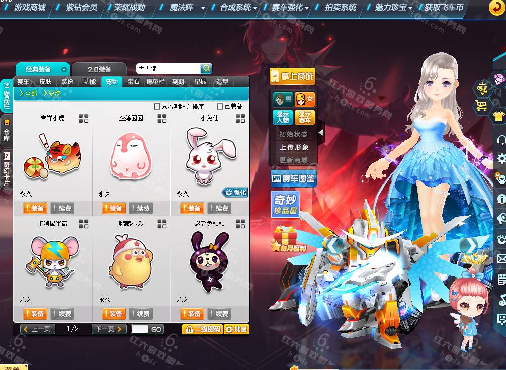 F13799【电信一区】红六自营(大天使翅膀)等级201级,魅力14w,紫钻6,皇族6,荣誉37w,s车2:单四炼狱使者29,玉影疾风